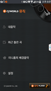 Download Cyworld Music for PC / MAC / Windows